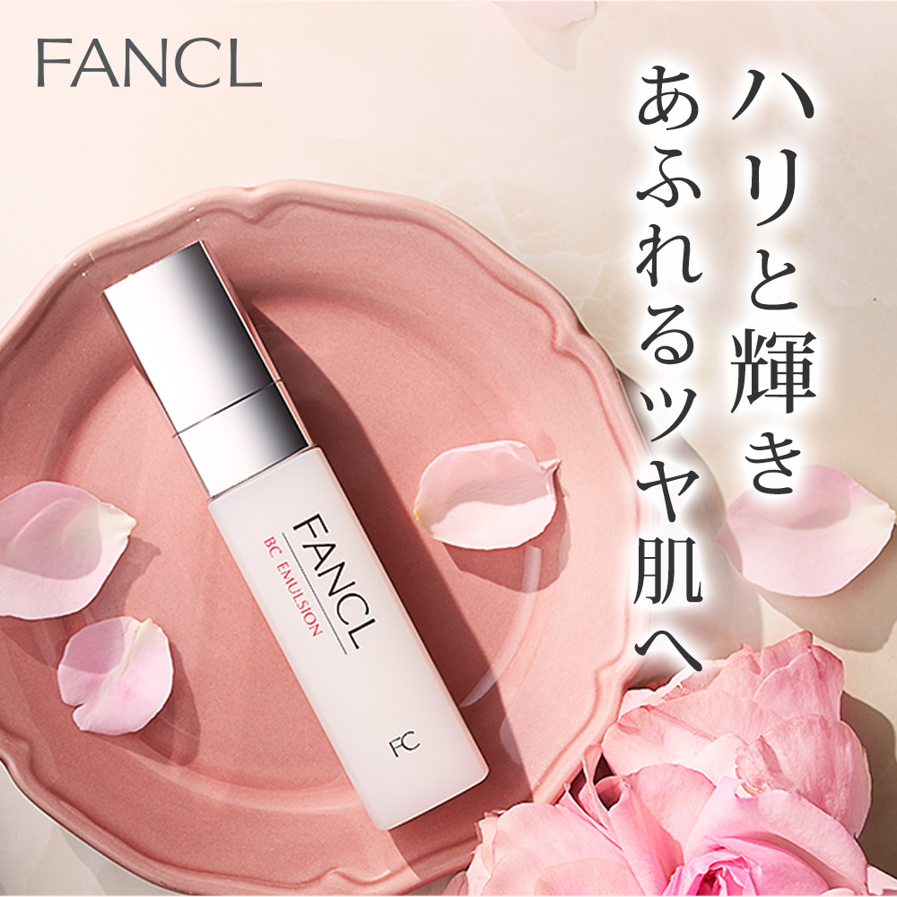 FANCL ファンケル BC 乳液 30ml 2017年リニューアル BC 乳液 - 最安値・価格比較 - Yahoo!ショッピング