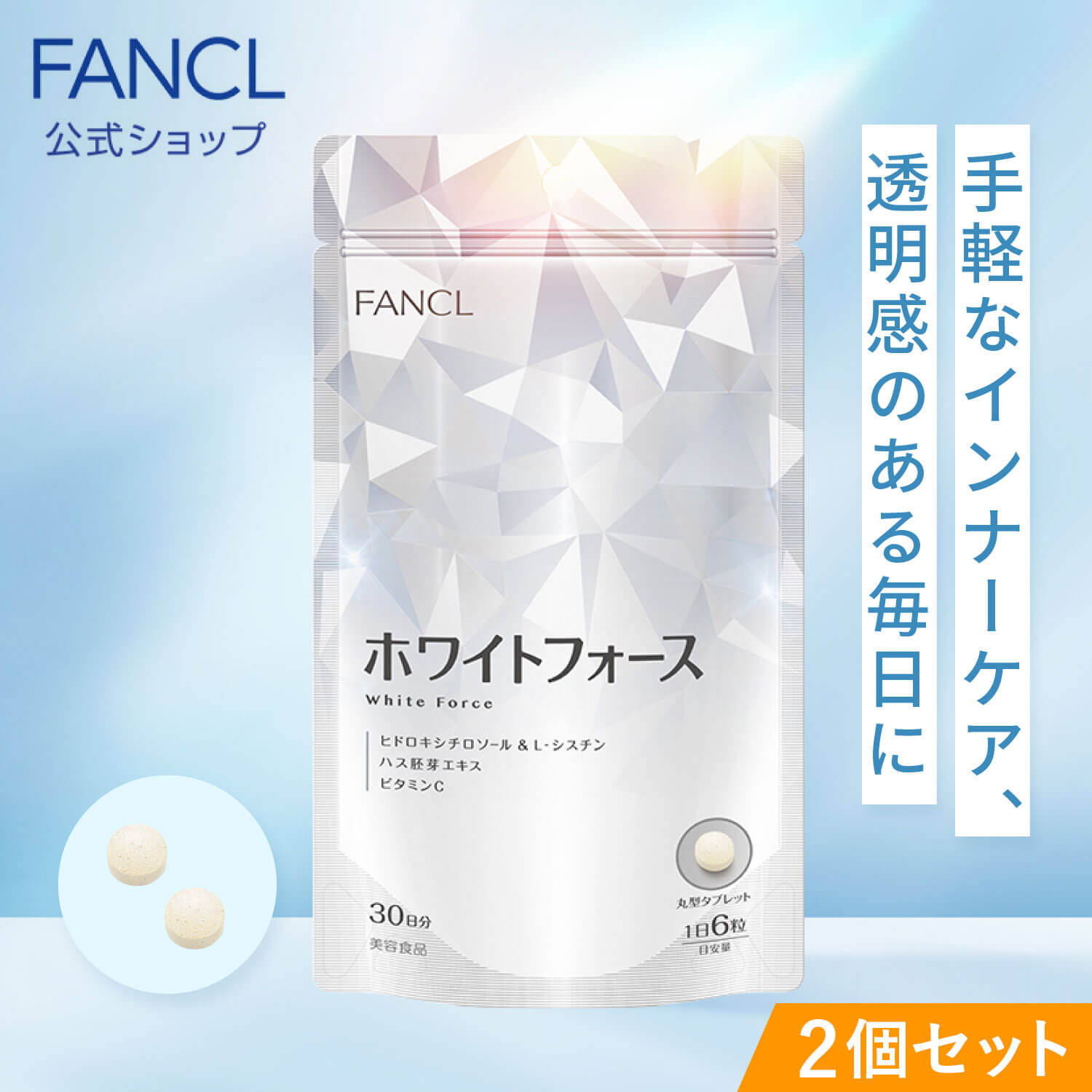 FANCL ファンケル ホワイトフォース 30日分×2個 その他サプリメント - 最安値・価格比較 - Yahoo!ショッピング｜口コミ・評判からも探せる