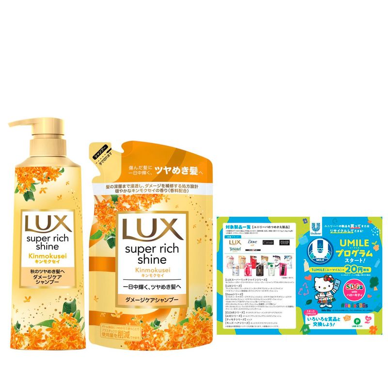 LUX LUX スーパーリッチシャイン キンモクセイ シャンプー ポンプ＋詰め替え セット（400g＋290g）×1個 ラックス スーパーリッチシャイン レディースヘアシャンプー - 最安値 ...