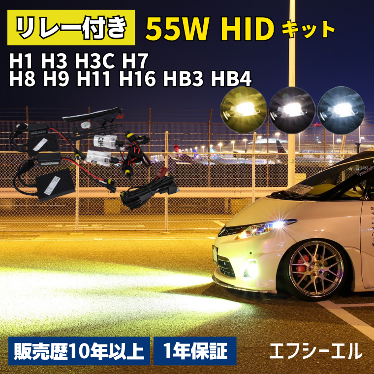 fcl. fcl HIDキット 55W 超薄型バラスト H1/H3/H3C/H7/H8/H11/H16/HB4/HB3 3000K/6000K/8000K HID - 最安値・価格比較 ...