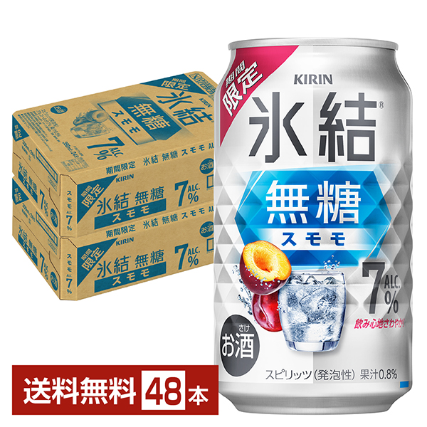 キリン キリン 氷結 無糖 スモモ ALC.7% 350ml缶 2ケース（48本） 氷結 サワー、缶チューハイ - 最安値・価格比較 - Yahoo!ショッピング｜口コミ・評判からも探せる