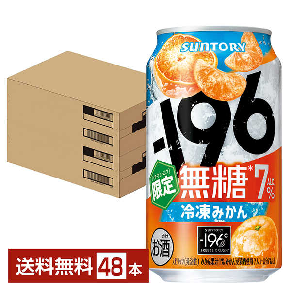 SUNTORY SUNTORY -196 無糖 冷凍みかん ALC.7% ー196 サワー、缶チューハイ - 最安値・価格比較 - Yahoo!ショッピング