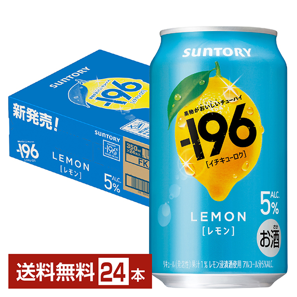 SUNTORY SUNTORY -196 レモン ALC.5% 350ml缶 1ケース（24本） ー196 サワー、缶チューハイ - 最安値・価格比較 - Yahoo!ショッピング
