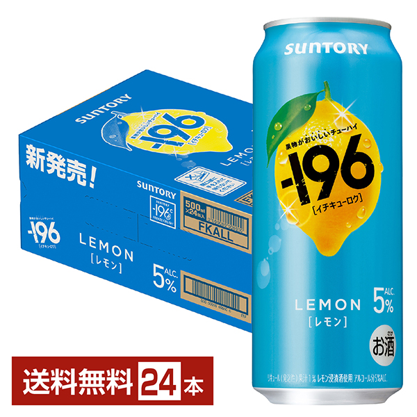 SUNTORY SUNTORY -196 レモン ALC.5% 500ml缶 1ケース（24本） ー196 サワー、缶チューハイ - 最安値・価格比較 - Yahoo!ショッピング
