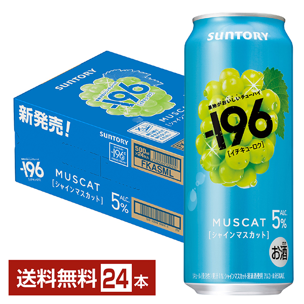 SUNTORY SUNTORY -196 シャインマスカット ALC.5% 500ml缶 1ケース（24本） ー196 サワー、缶チューハイ - 最安値・価格比較 - Yahoo!ショッピング