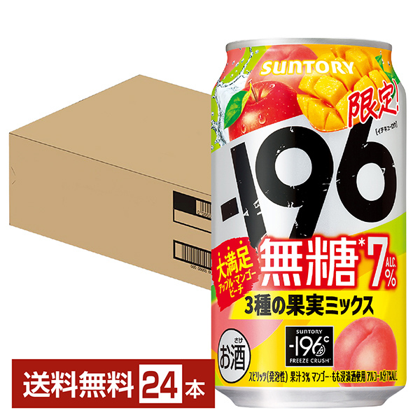 SUNTORY SUNTORY -196 無糖 3種の果実ミックス 期間限定 350ml缶 1ケース（24本） ー196 サワー、缶チューハイ - 最安値・価格比較 - Yahoo ...