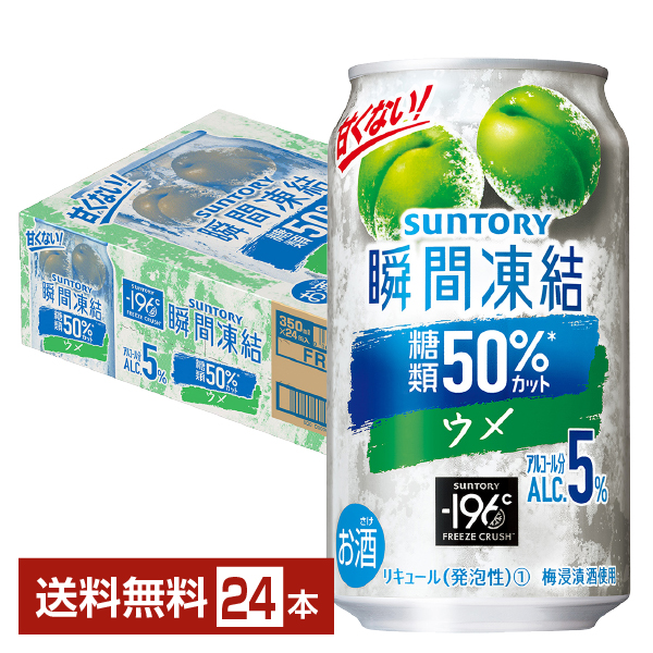 SUNTORY SUNTORY -196℃ 瞬間凍結 ウメ 350ml缶 1ケース（24本） ー196 サワー、缶チューハイ - 最安値・価格比較 - Yahoo!ショッピング｜口コミ・評判 ...