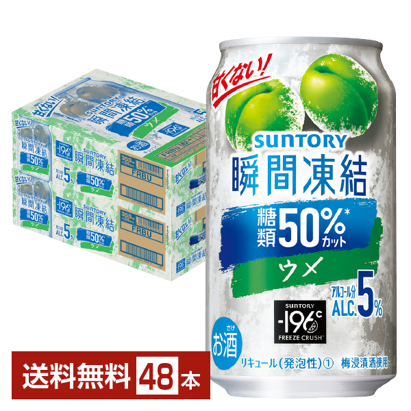 SUNTORY SUNTORY -196℃ 瞬間凍結 ウメ 350ml缶 2ケース（48本） ー196 サワー、缶チューハイ - 最安値・価格比較 - Yahoo!ショッピング｜口コミ・評判 ...