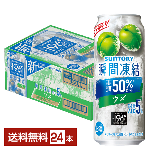 SUNTORY SUNTORY -196℃ 瞬間凍結 ウメ 500ml缶 1ケース（24本） サントリー -196℃ サワー、缶チューハイ - 最安値・価格比較 - Yahoo!ショッピング ...
