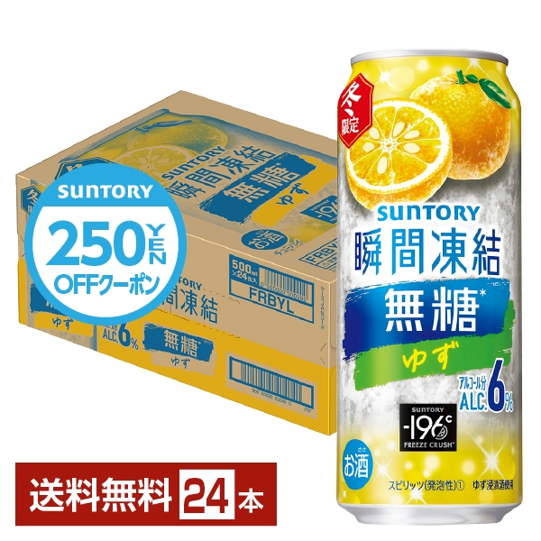 SUNTORY SUNTORY -196℃ 瞬間凍結 無糖ゆず 500ml缶 1ケース（24本） ー196 サワー、缶チューハイ - 最安値・価格比較 - Yahoo!ショッピング｜口コミ ...