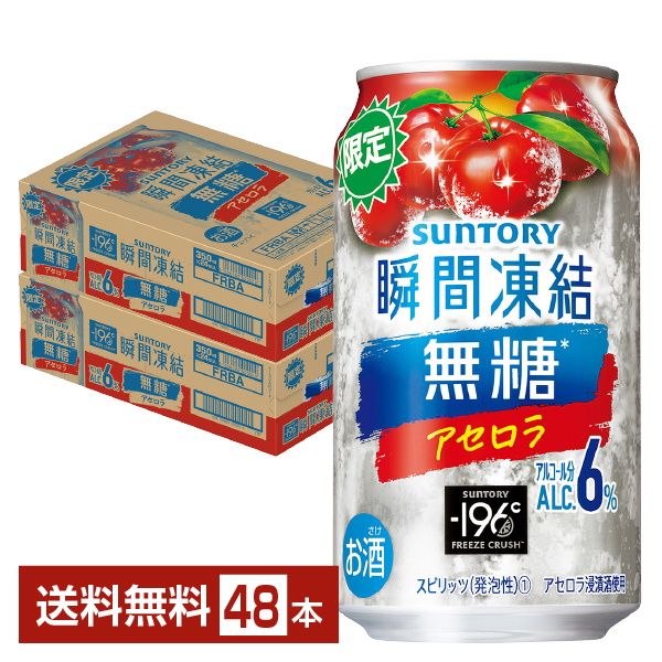 SUNTORY SUNTORY -196℃ 瞬間凍結 無糖アセロラ 350ml缶 2ケース（48本） サントリー -196℃ サワー、缶チューハイ - 最安値・価格比較 - Yahoo ...