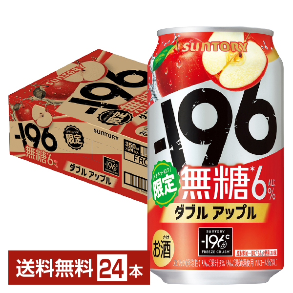SUNTORY SUNTORY -196 無糖 ダブルアップル 350ml缶 1ケース（24本） ー196 サワー、缶チューハイ - 最安値・価格比較 - Yahoo!ショッピング｜口コミ ...