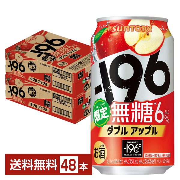 SUNTORY SUNTORY -196 無糖 ダブルアップル 350ml缶 2ケース（48本） ー196 サワー、缶チューハイ - 最安値・価格比較 - Yahoo!ショッピング｜口コミ ...