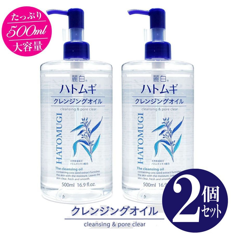 熊野油脂 麗白 ハトムギ クレンジングオイル 500ml ×2 クレンジング - 最安値・価格比較 - Yahoo!ショッピング｜口コミ・評判 ...