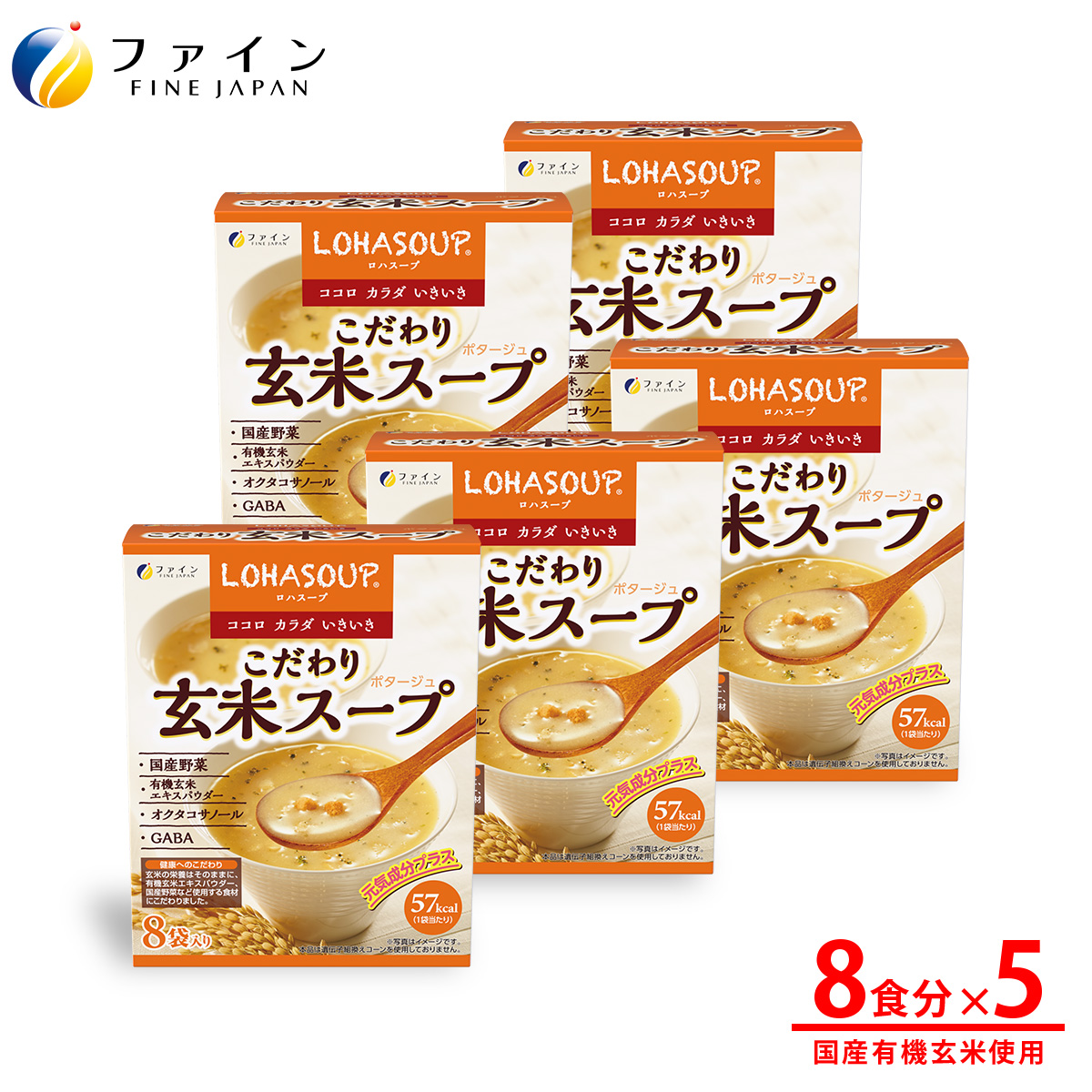 FINE JAPAN ファイン LOHASOUP（ロハスープ） こだわり玄米スープ 8袋入 120g（15g×8袋）×5セット スープ - 最安値・価格比較 - Yahoo!ショッピング