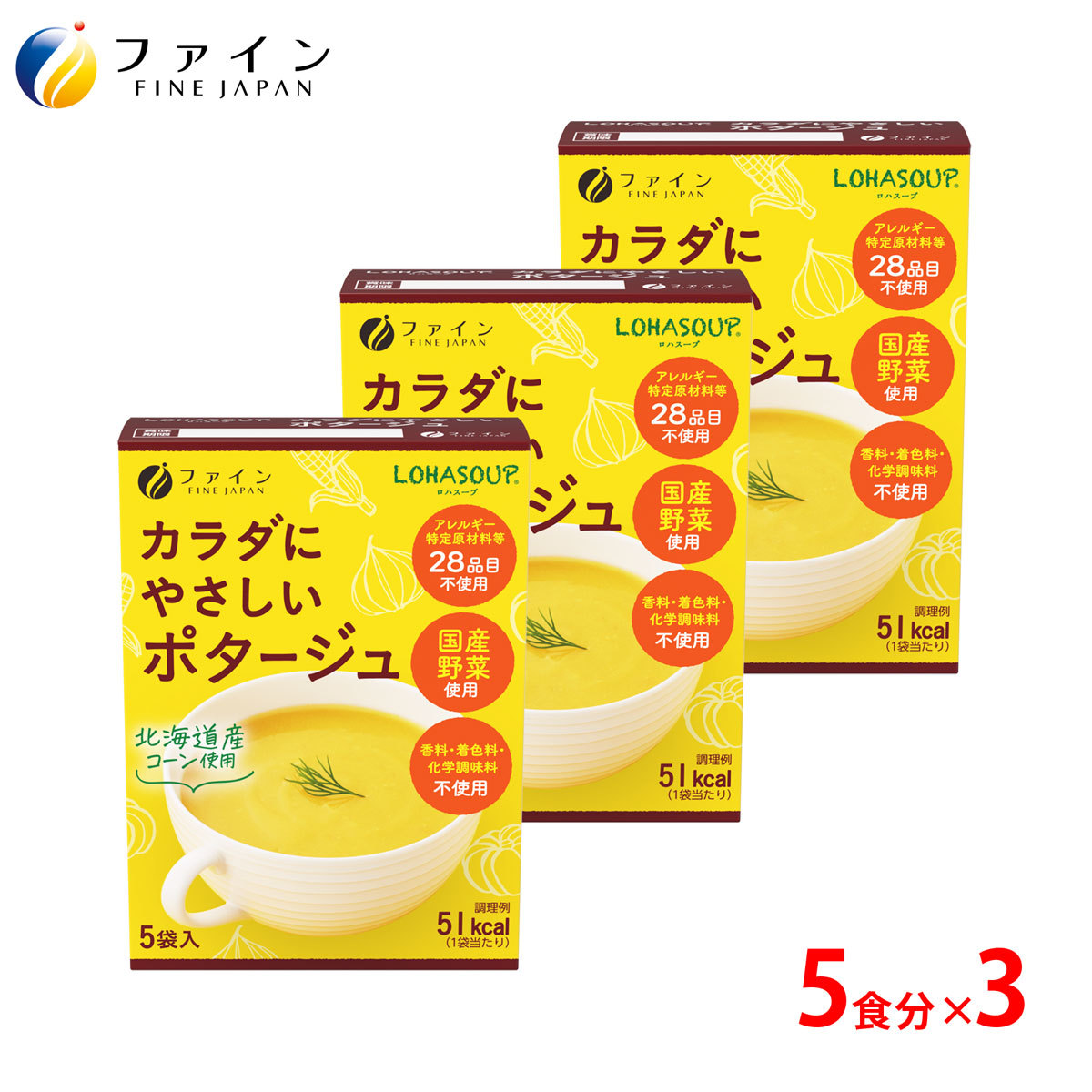FINE JAPAN ファイン LOHASOUP（ロハスープ） カラダにやさしい ポタージュ 5袋入 70g（14g×5袋）×3セット スープ - 最安値・価格比較 - Yahoo ...