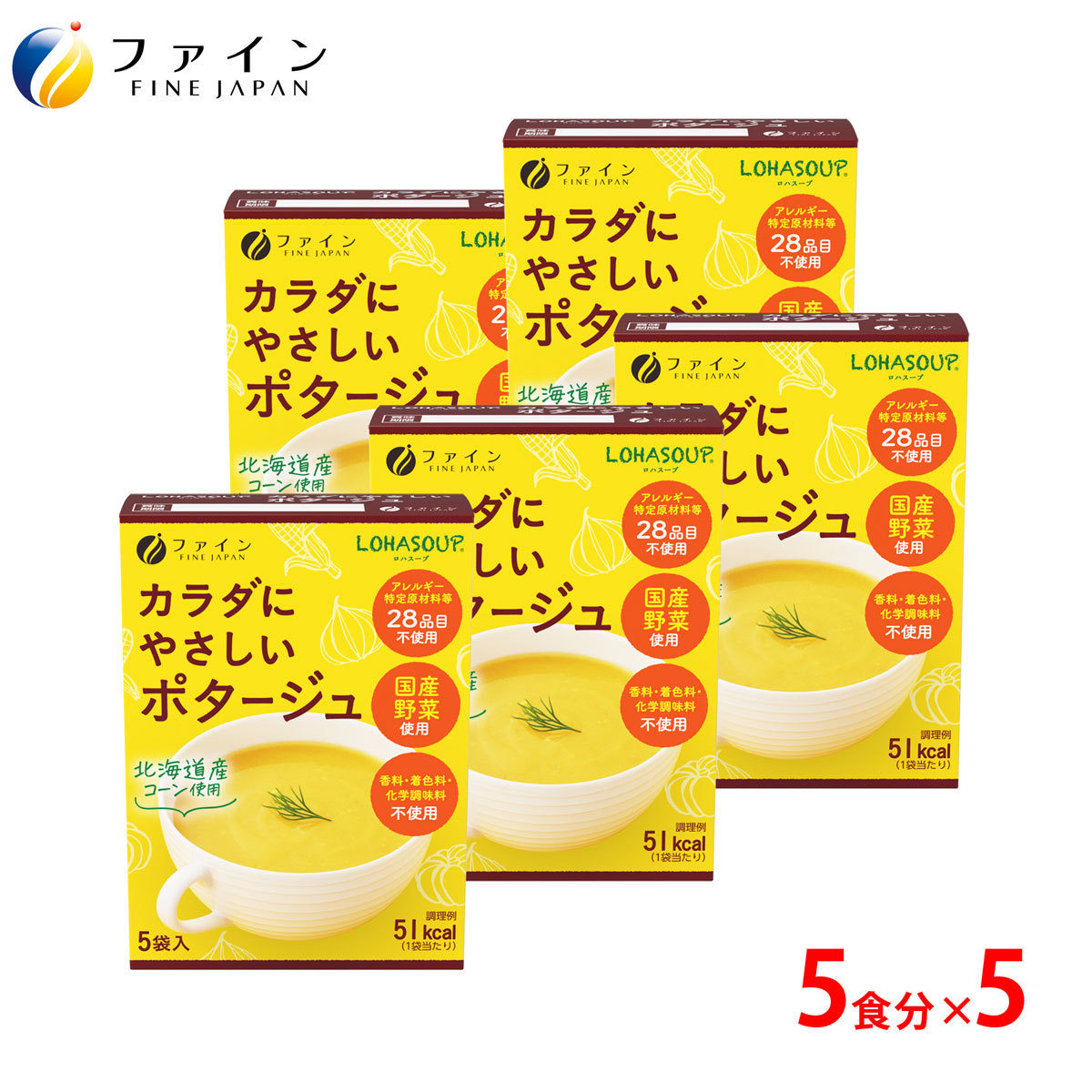 FINE JAPAN ファイン LOHASOUP（ロハスープ） カラダにやさしい ポタージュ 5袋入 70g（14g×5袋）×5セット スープ - 最安値・価格比較 - Yahoo ...
