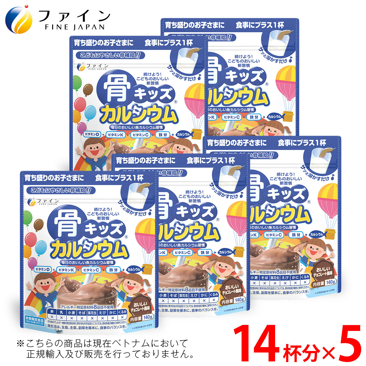 FINE JAPAN ファイン 骨キッズカルシウム 顆粒 チョコ風味 140g × 5個 カルシウム - 最安値・価格比較 - Yahoo!ショッピング