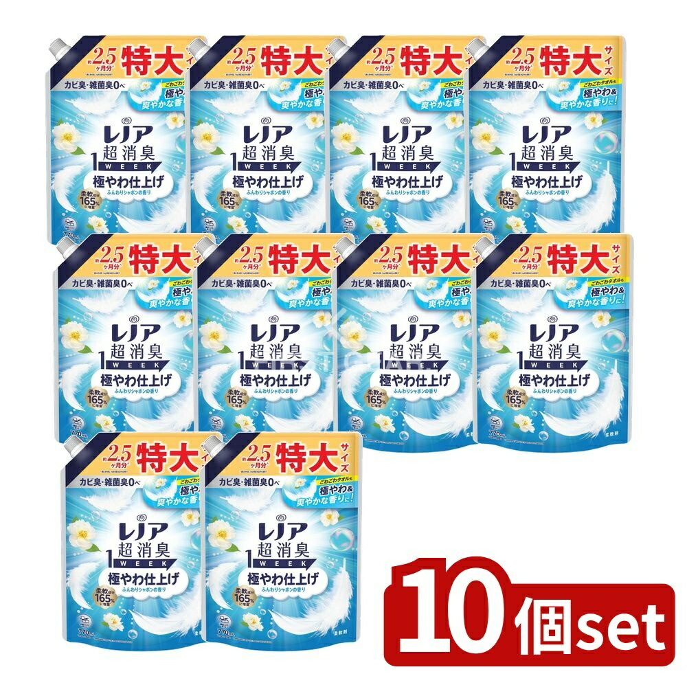 P&G レノア超消臭1WEEK 極やわ仕上げ ふんわりシャボンの香り 柔軟剤 詰替用 770ml × 10個 レノア レノア超消臭1WEEK 柔軟剤 - 最安値・価格比較 - Yahoo!ショッピング