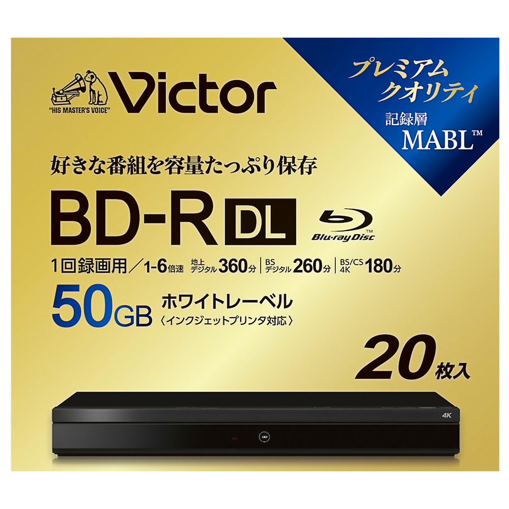 Victor(オーディオ) 録画用BD-R DL 6倍速 20枚 VBR260RP20J6 記録用ブルーレイディスクメディア（BD） - 最安値・価格比較 - Yahoo!ショッピング