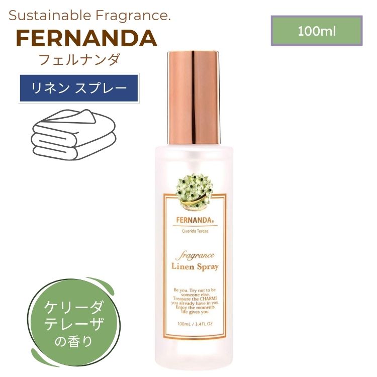 FERNANDA FERNANDA （フェルナンダ） Linen Spray Querida Tereza （リネンスプレー ケリーダテレーザ） 100ml×1本 部屋用（芳香剤、消臭剤 ...