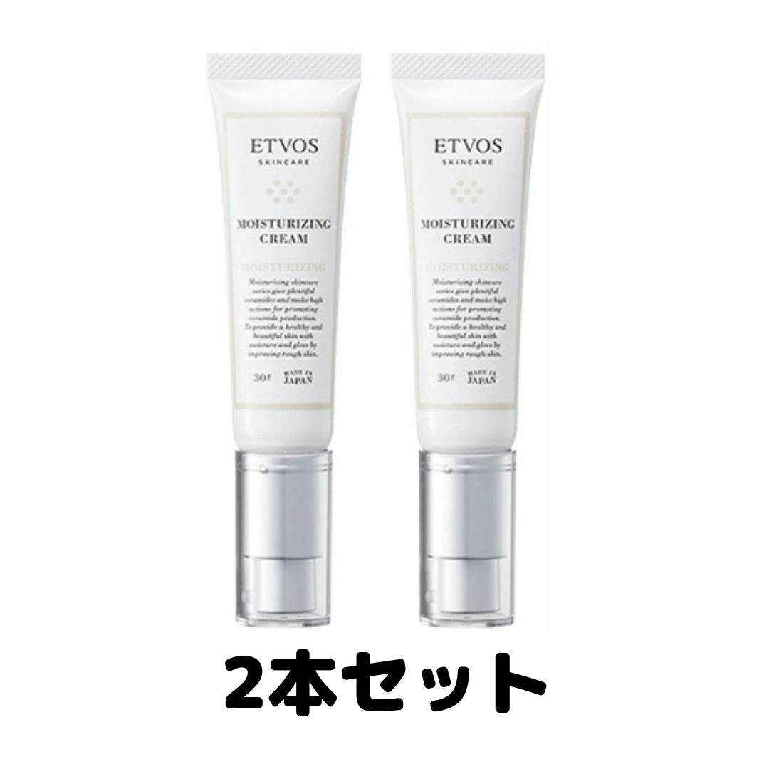 ETVOS エトヴォス モイスチャライジングクリーム 30g×2本 スキンケアクリーム - 最安値・価格比較 - Yahoo!ショッピング｜口コミ・評判からも探せる