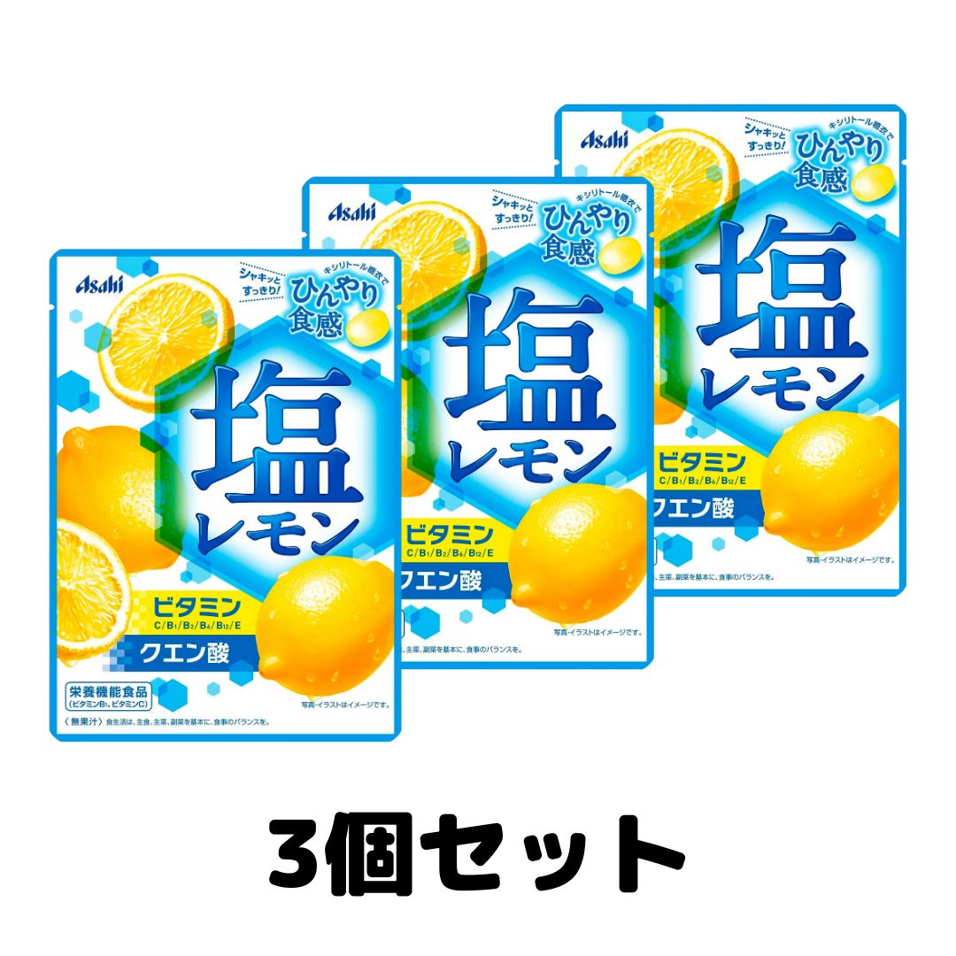 アサヒグループ食品 アサヒグループ食品 塩レモンキャンディ 62g×3袋 飴、ソフトキャンディ - 最安値・価格比較 - Yahoo!ショッピング｜口コミ・評判からも探せる