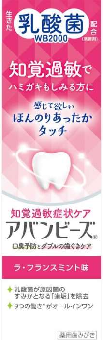 わかもと製薬 アバンビーズ 知覚過敏症状ケア 80g×4個 アバンビーズ 歯磨き粉 - 最安値・価格比較 - Yahoo!ショッピング｜口コミ・評判からも探せる
