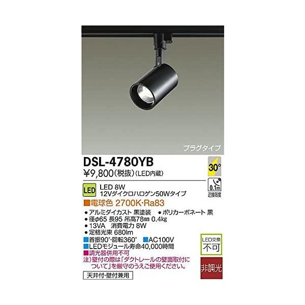 大光電機 LEDスポットライト DSL-4780YB （電球色） （黒） スポットライト、LEDスポットライト - 最安値・価格比較 - Yahoo!ショッピング｜口コミ・評判からも探せる
