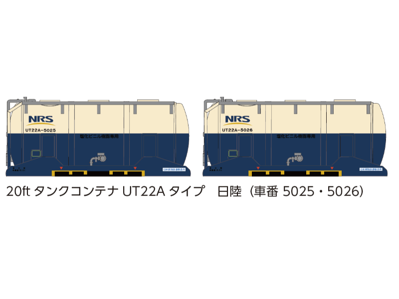 ポポンデッタ 20ftタンクコンテナ UT22Aタイプ 日陸 8529 模型、プラモデルの車両 - 最安値・価格比較 - Yahoo!ショッピング