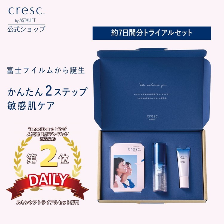 cresc. by ASTALIFT クレスク by アスタリフト トライアルセット スキンケアトライアルセット - 最安値・価格比較 ...