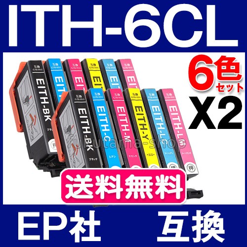ITH-6CL 6色セットX2set エプソン プリンターインク イチョウ エプソン ith6cl 互換インクカートリッジ EP-709A EP-710A EP-711A EP-810A EP ...