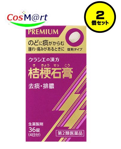 Kracie クラシエ JPS桔梗石膏エキス錠N 36錠×2個 漢方薬 - 最安値・価格比較 - Yahoo!ショッピング｜口コミ・評判からも探せる
