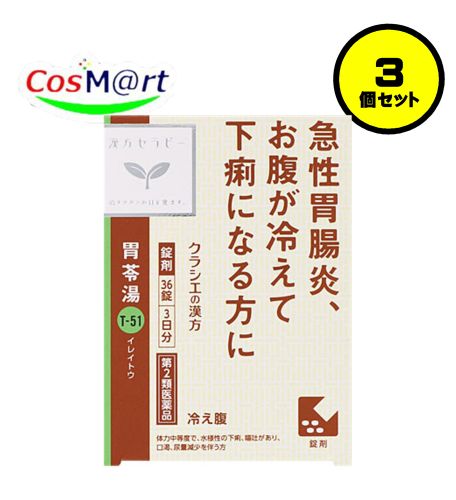 Kracie クラシエ 胃苓湯エキスEX錠 36錠入（4987045182877）×3個 漢方薬 - 最安値・価格比較 - Yahoo!ショッピング