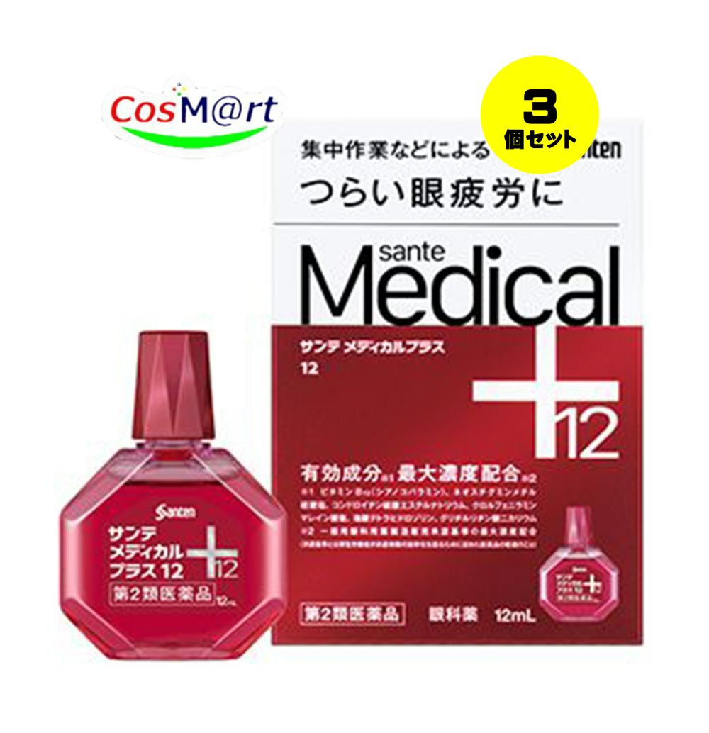 Santen 参天製薬 サンテ メディカルプラス12 12ml×3個 サンテ 目薬 - 最安値・価格比較 - Yahoo!ショッピング