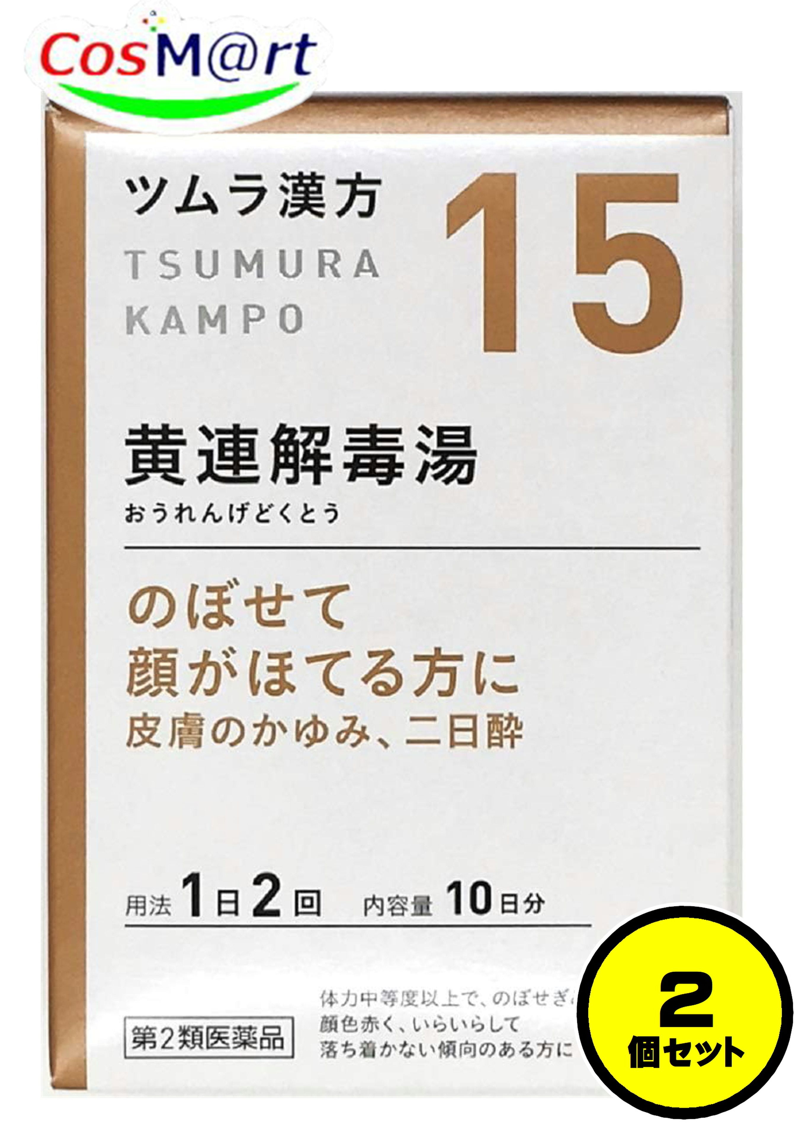 ツムラ ツムラ漢方 黄連解毒湯エキス顆粒A 20包入×2個 ツムラ漢方 漢方薬 - 最安値・価格比較 - Yahoo!ショッピング