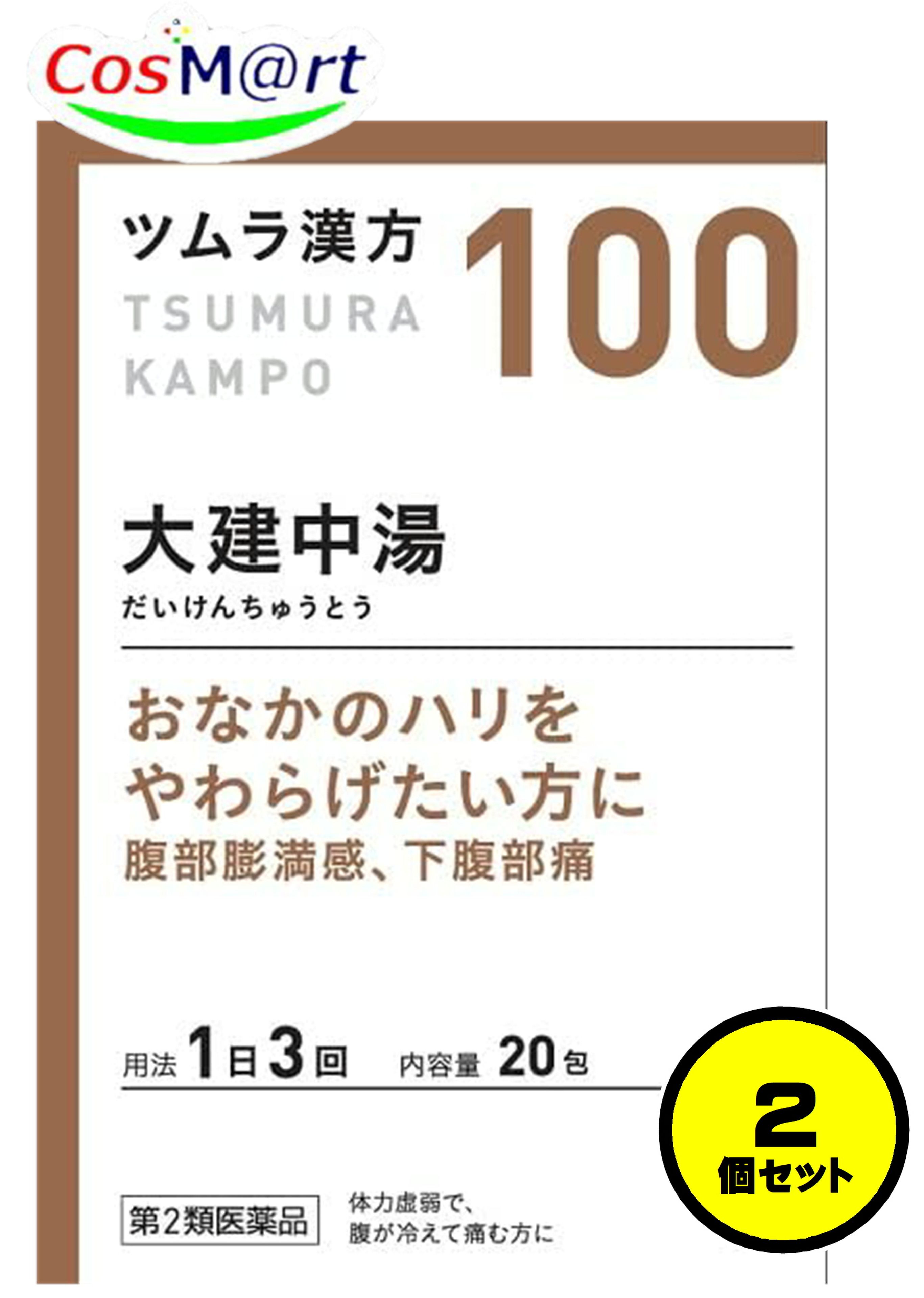 ツムラ ツムラ漢方 大建中湯エキス顆粒 20包×2個 ツムラ漢方 漢方薬 - 最安値・価格比較 - Yahoo!ショッピング