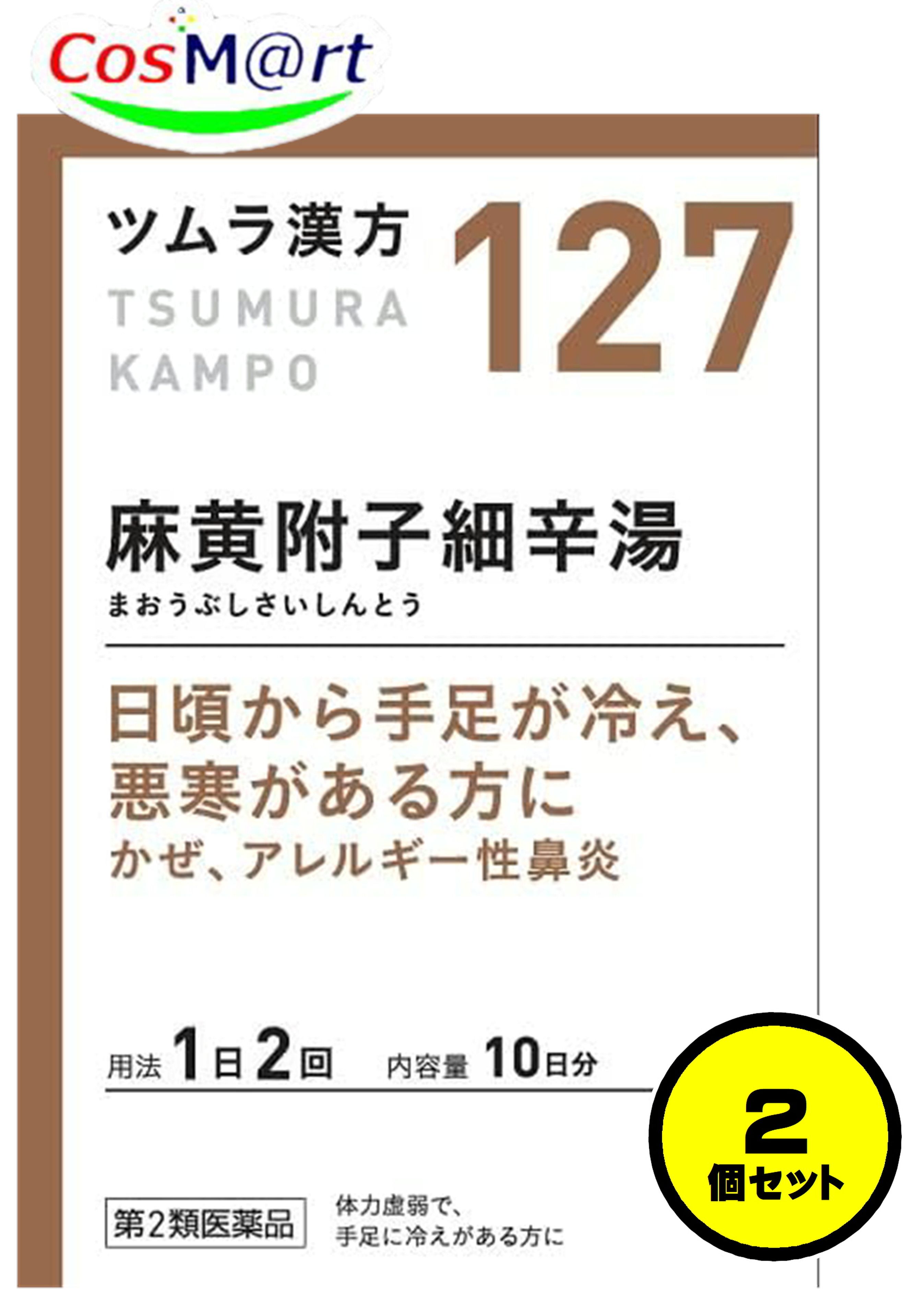 ツムラ ツムラ漢方 麻黄附子細辛湯エキス顆粒 20包×2個 ツムラ漢方 漢方薬 - 最安値・価格比較 - Yahoo!ショッピング