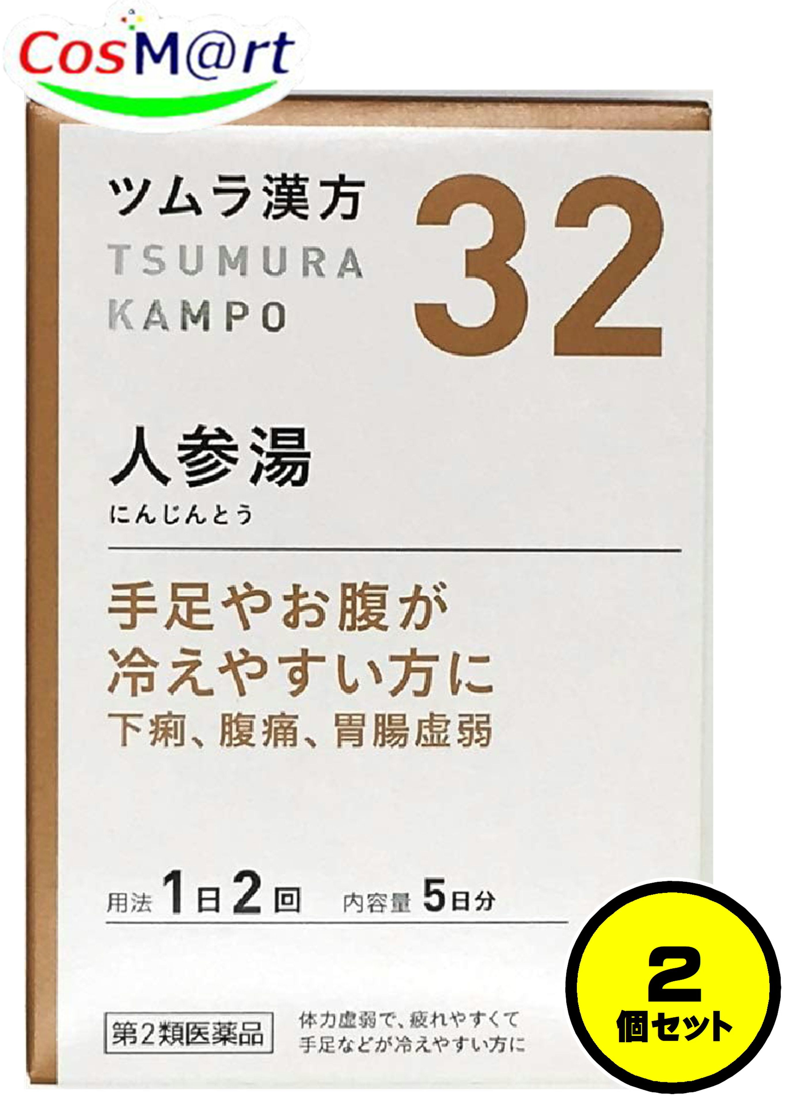 ツムラ ツムラ漢方 人参湯エキス顆粒 10包×2個 ツムラ漢方 漢方薬 - 最安値・価格比較 - Yahoo!ショッピング