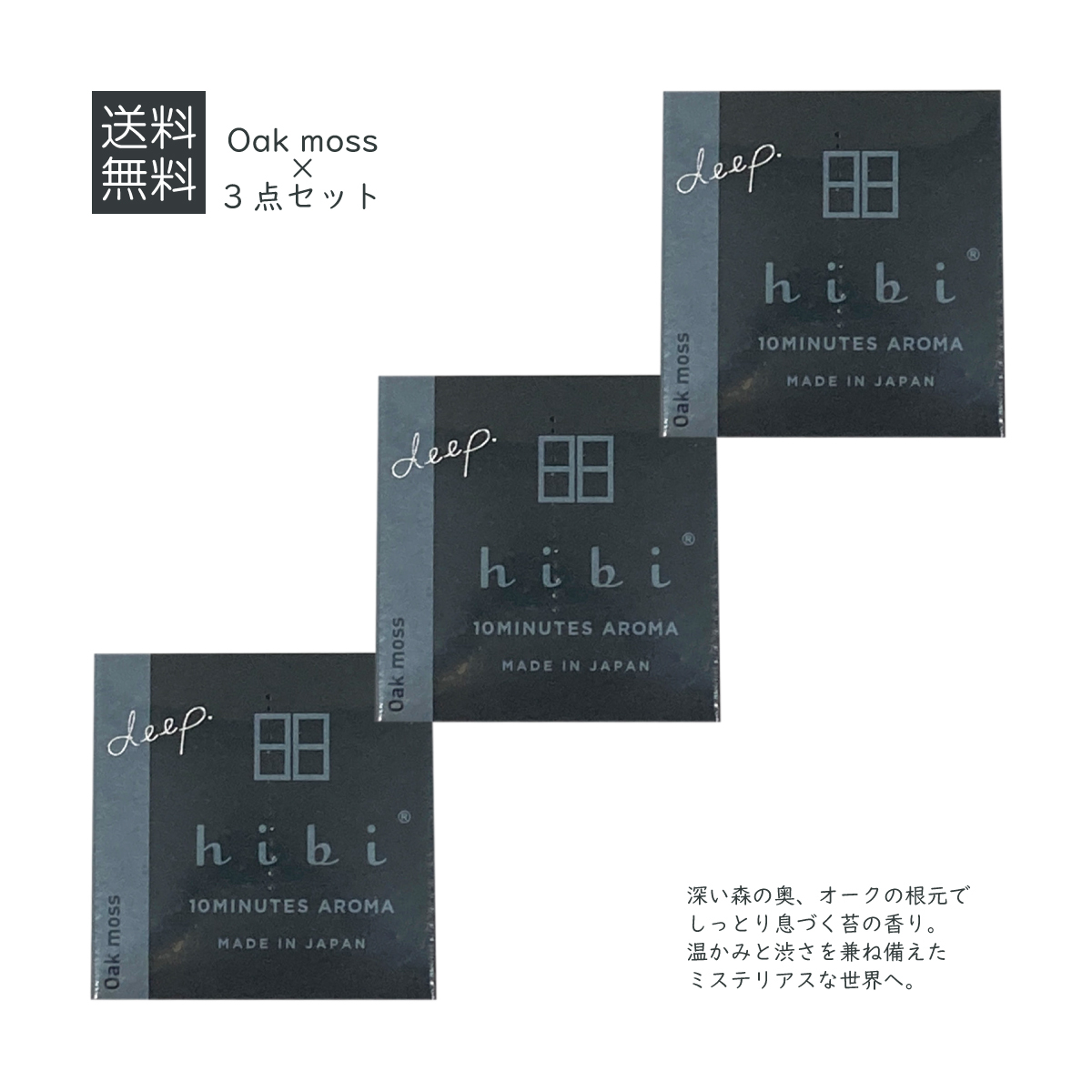 hibi 10MINUTES AROMA hibi マット付 レギュラーボックス/8本入り（オークモス） お香、インセンス - 最安値・価格 ...