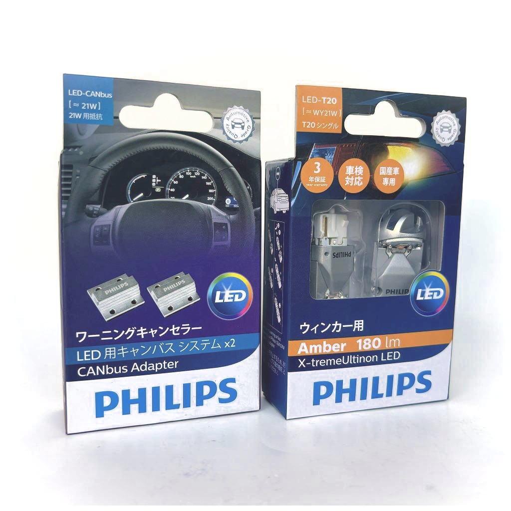 Philips フィリップス エクストリーム アルティノン LED シグナルランプ T20（WY21W） アンバー 180lm 12763X2 ...