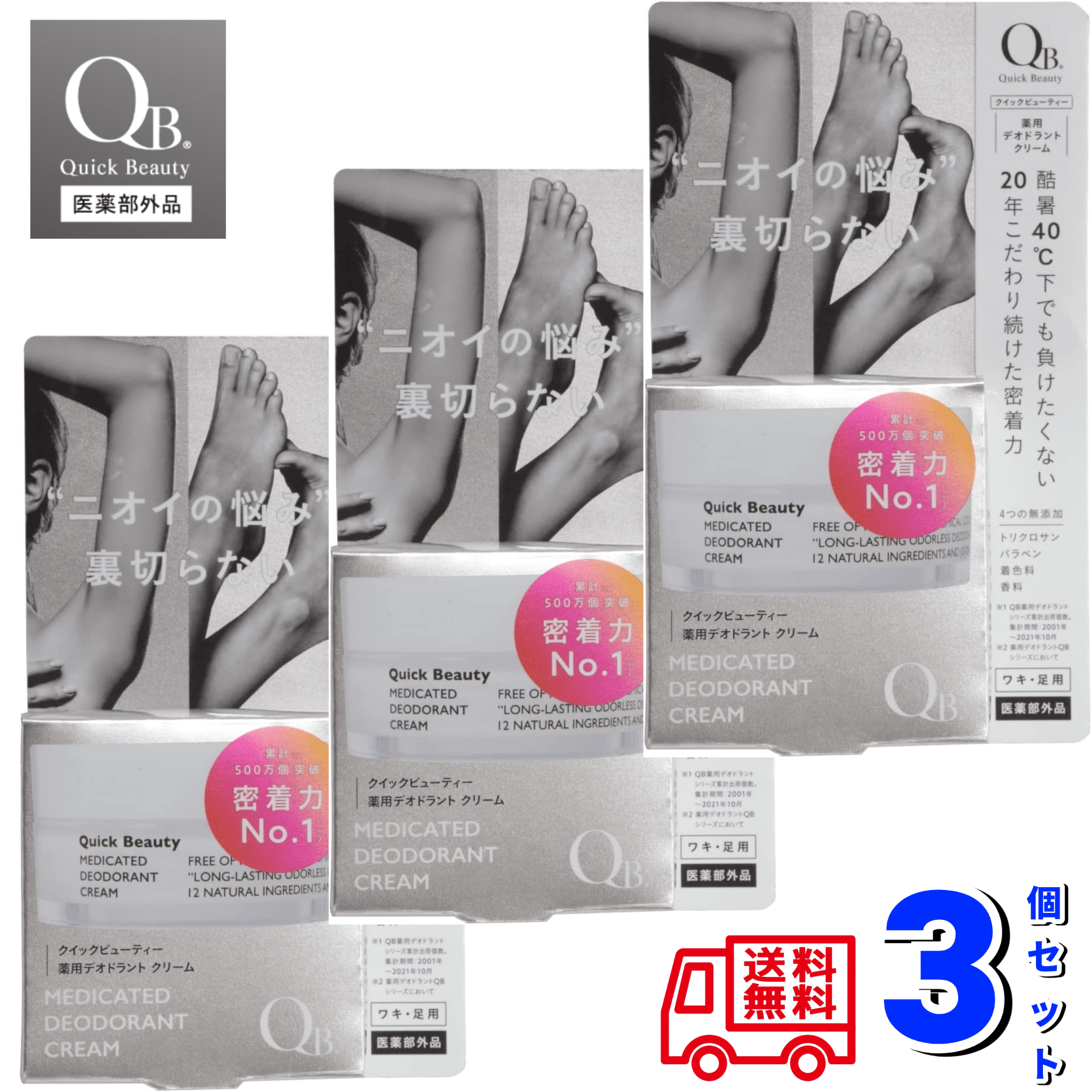 LIBERTA QB 薬用デオドラントクリーム 30g 40C リベルタ×3個 QB 制汗、デオドラント剤 - 最安値・価格比較 - Yahoo!ショッピング｜口コミ・評判からも探せる