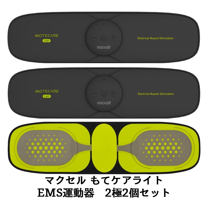 maxell maxell EMS運動器 ACTIVEPAD もてケアライト 2極タイプ MXES-B220LBK2P もてケア EMS - 最安値・価格比較 - Yahoo!ショッピング