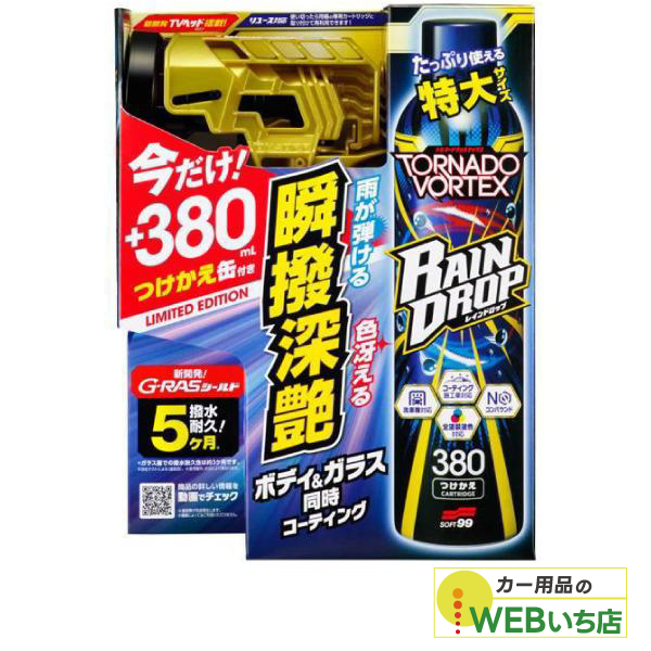 ソフト99 SOFT99 ソフト99 レインドロップ トルネードヴォルテックス プラスカートリッジ 300mL＋380mL カーワックス、コーティング剤 - 最安値・価格比較 - Yahoo ...