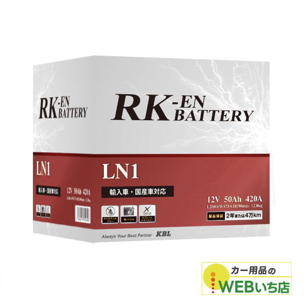 KBL KBL RK-ENバッテリー SLI標準液式 輸入車・国産車対応 LN1 自動車用バッテリー - 最安値・価格比較 - Yahoo!ショッピング｜口コミ・評判からも探せる