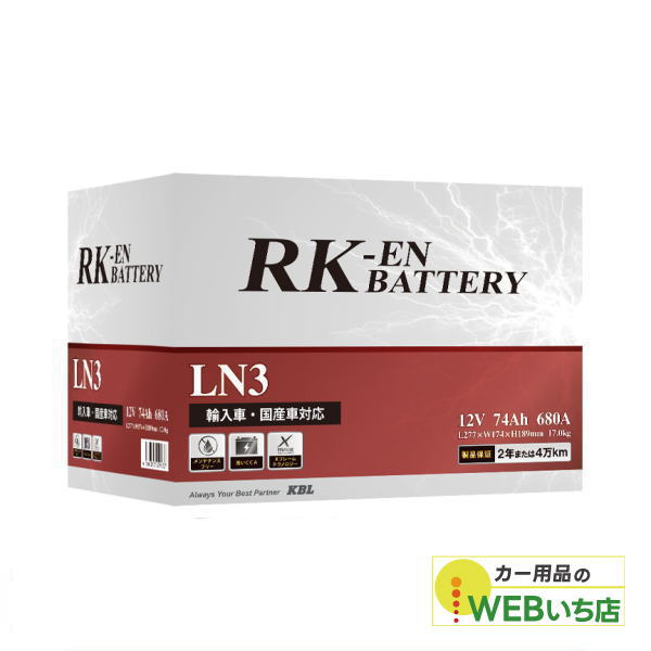 KBL KBL RK-ENバッテリー SLI標準液式 輸入車・国産車対応 LBN3 自動車用バッテリー - 最安値・価格比較 - Yahoo!ショッピング｜口コミ・評判からも探せる