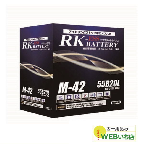 KBL KBL RK-ESS エコスタートシステムバッテリー M42 55B20L 自動車用バッテリー - 最安値・価格比較 - Yahoo!ショッピング｜口コミ・評判からも探せる