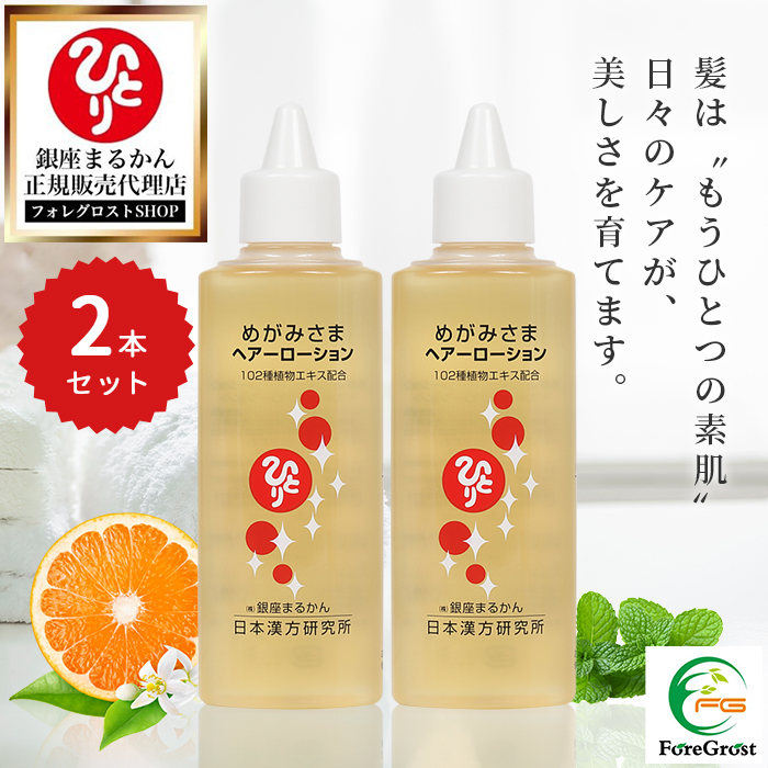 銀座まるかん めがみさまヘアーローション 140ml×2 レディース育毛、スカルプケア - 最安値・価格比較 - Yahoo!ショッピング｜口コミ・評判からも探せる