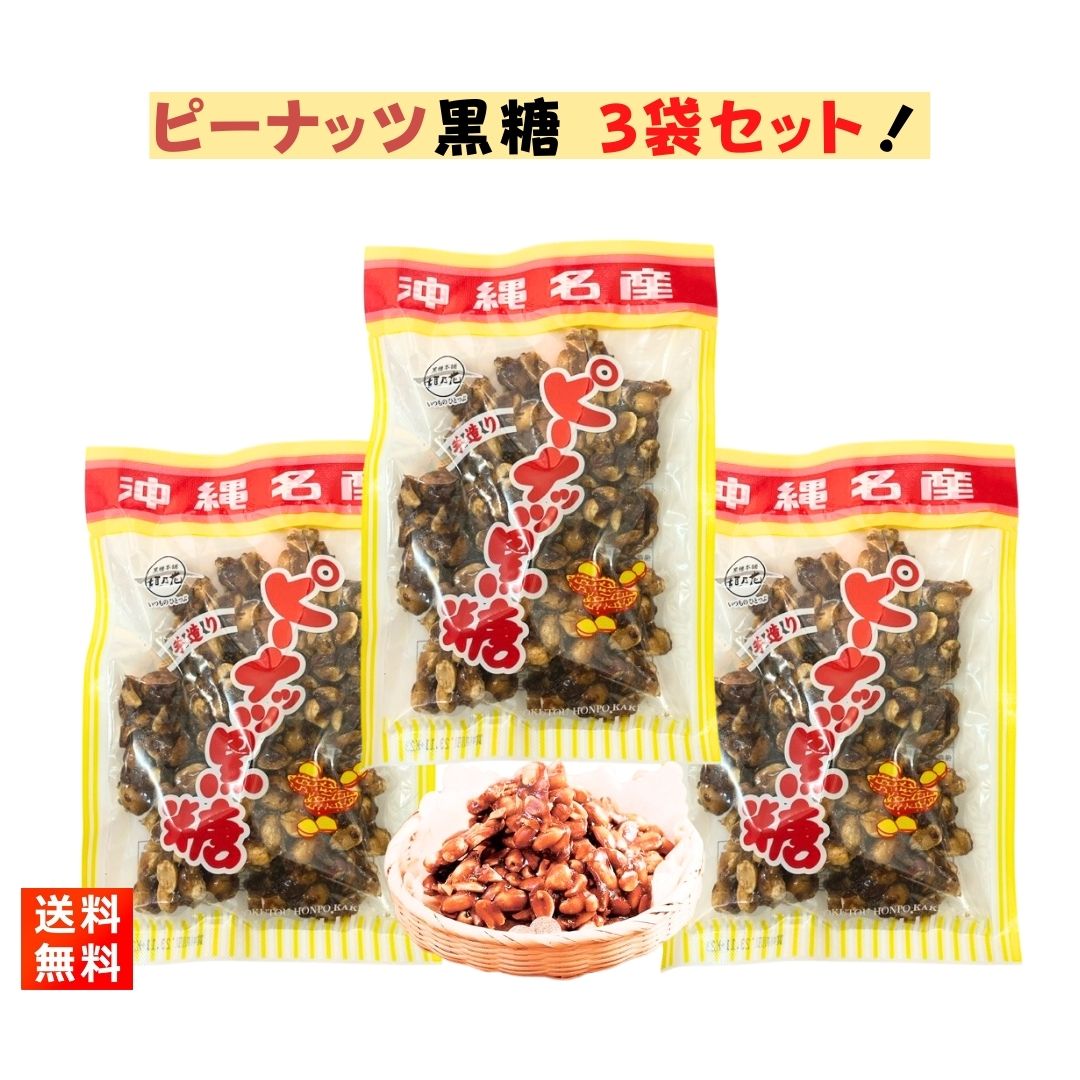 黒糖本舗垣乃花 ピーナッツ黒糖 140g × 3個 豆菓子 - 最安値・価格比較 - Yahoo!ショッピング｜口コミ・評判からも探せる