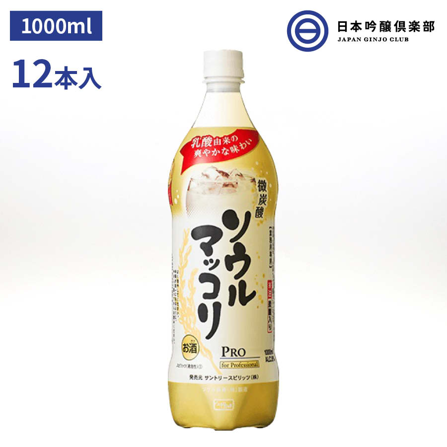 SUNTORY サントリー ソウルマッコリ 1L×12本 ソウルマッコリ 韓国酒、マッコリ - 最安値・価格比較 - Yahoo!ショッピング｜口コミ・評判からも探せる